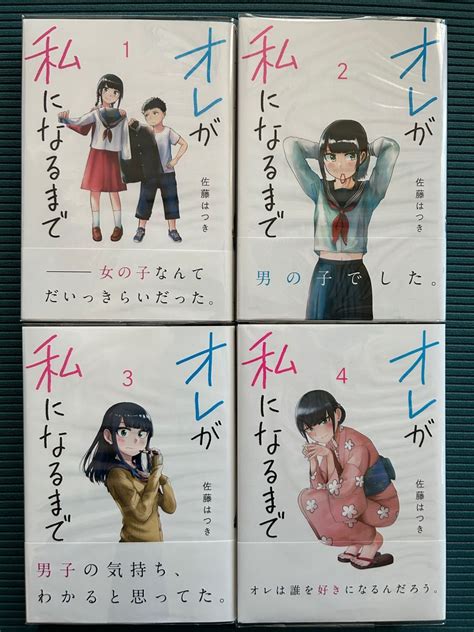 オレが私になるまで 1〜4巻セット｜paypayフリマ