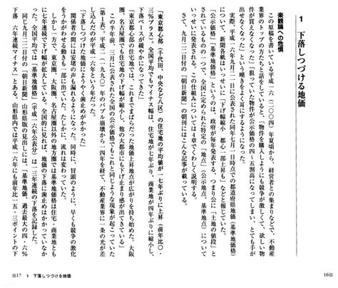 朝日新聞出版 最新刊行物：選書：土地の値段はこう決まる