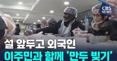 글로벌엘림재단 설 맞아 유학생들과 명절음식 만들기 문화 체험