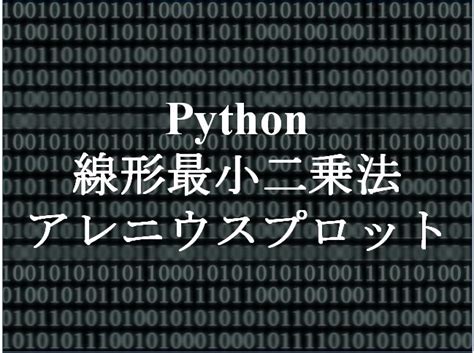 Python多変数Newton Raphson法を解説 変数の気液フラッシュ計算 化学工学レビュワー