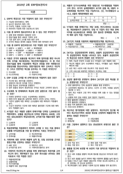 Erp정보관리사 물류 1급 2019년 2회 기출문제 네이버 블로그