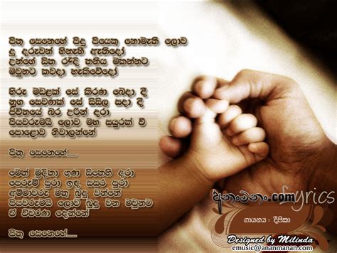 Pithu Senehe Pidu Piyeku Nomathi Lowa Sinhala Song Lyrics Ananmananlk