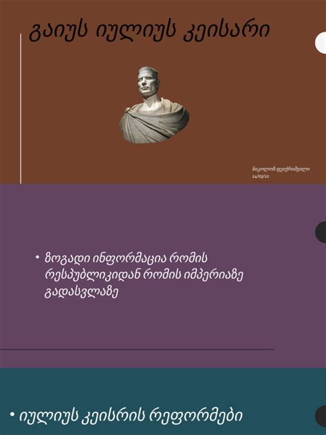 გაიუს იულიუს კეისარი Pdf