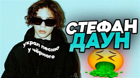 Uglystephan ХУДШИЙ РЕПЕР Youtube