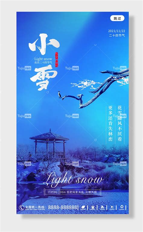 小雪二十四节气海报素材模板下载 图巨人