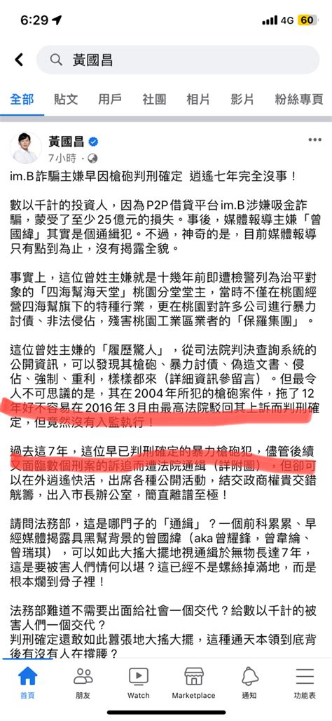 Re 問卦 館長imb受害者一起上街頭 PTT評價