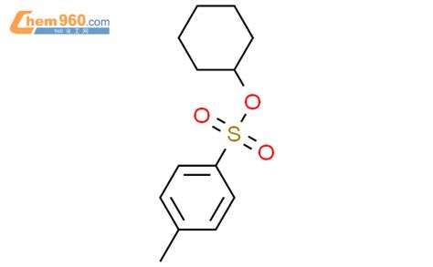 P 甲苯磺酸环己酯「cas号：953 91 3」 960化工网