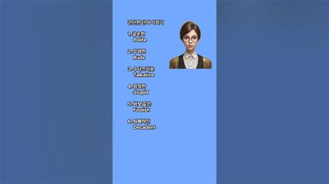 간단한 단어 익히기 14장 영어회화 기초영어회화 생활영어 Koreanlanguage Youtube