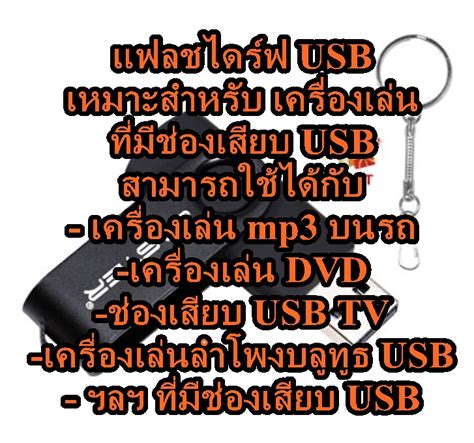 [พรเทวะ] แฟลชไดร์ฟ Usb Mp3 เพลงการทำสมาธิ ชุด 7 เพื่อการผ่อนคลาย เพลง
