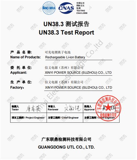 信義储电控股有限公司