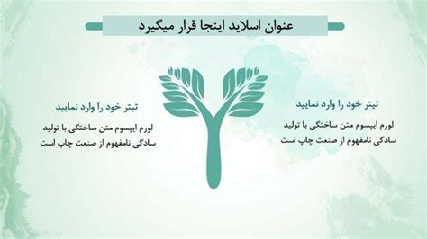 قالب پاورپوینت ساده و شیک طرح گلبرگ