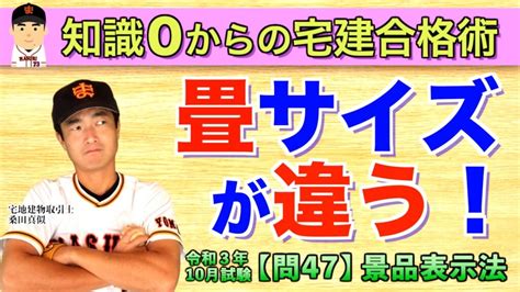宅建令和3年10月試験解説【問47】景品表示法の問題2021年10月過去問！ 知識0から3ヶ月で合格
