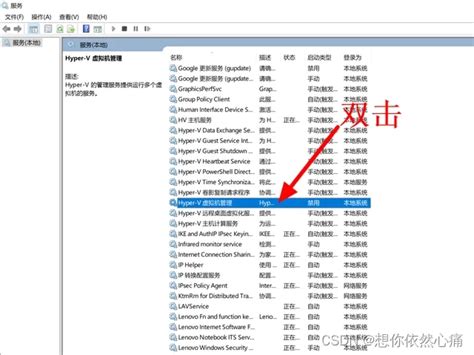 Windows开启 Cpu 虚拟化 关闭 Hyper V想你依然心痛 Csdn博客