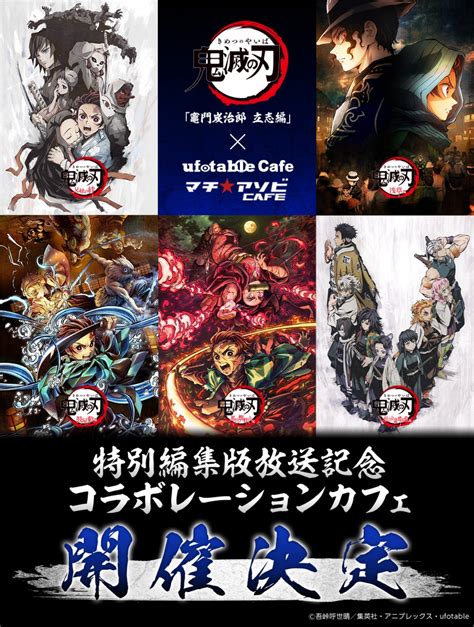 【大阪】マチ★アソビカフェosaka 914火 「鬼滅の刃」竈門炭治郎 立志編 特別編集版放送記念コラボレーションカフェのチケット情報
