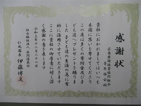 広島県遊協青年部会が児童養護施設をクリスマス慰問 遊技日本