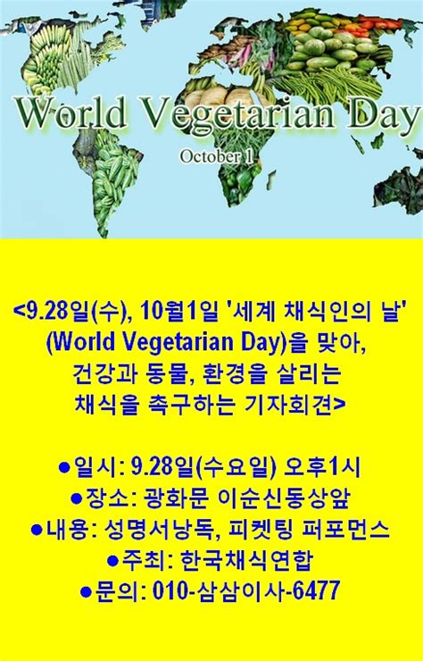 한국채식연합