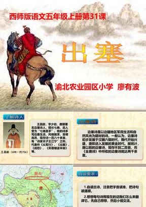 部编人教版小学四年级语文上册古诗三首出塞 凉州词 夏日绝句课件一PPT模板下载 编号leywobkx 熊猫办公