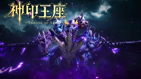 👑最新~蛇魔神pv！猎魔团首次直面魔神柱，命定之子，天谴降临！ 【神印王座 Throne Of Seal】👑 Youtube