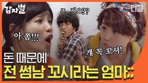 감자별 Ep17 01 똥까지 튼 구 썸남이랑 다시 잘해보라는 엄마 진짜 내 친엄마 맞냐😭 │ 디글 Youtube