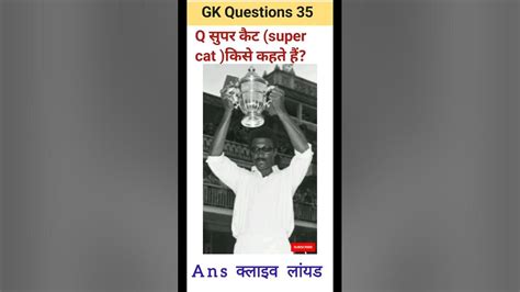 सुपर कैट किसे कहते हैं Youtube