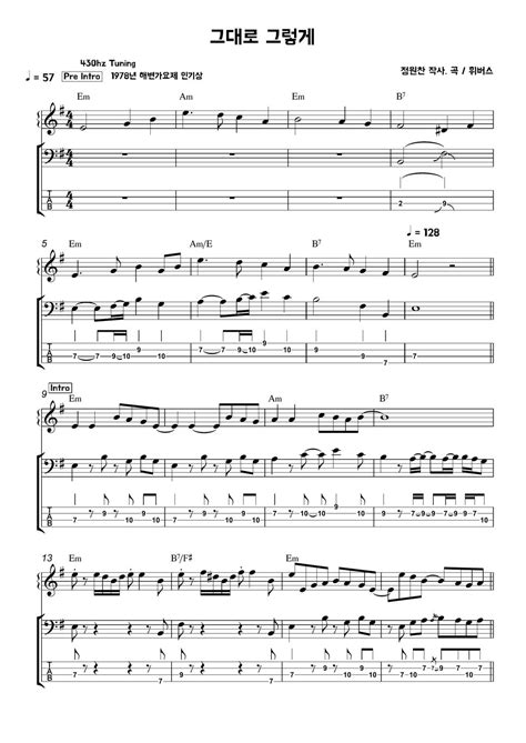 휘버스 그대로 그렇게 Tab By 김미kimme