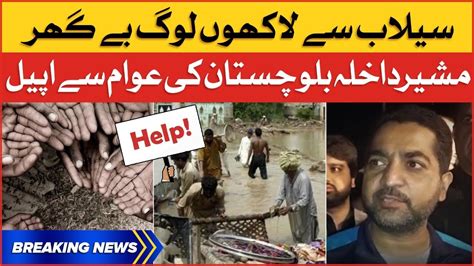 Balochistan Flood Disaster Advisor Interior Appeal For Help