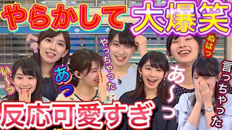 【檜山沙耶のやらかし集①】やらかして大爆笑！反応が可愛すぎる！！16連発一気に見せます♪ Youtube