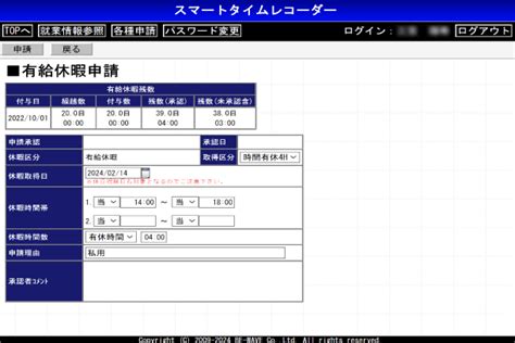 勤怠管理システム ならスマートタイムレコーダーSmart Time Recorder