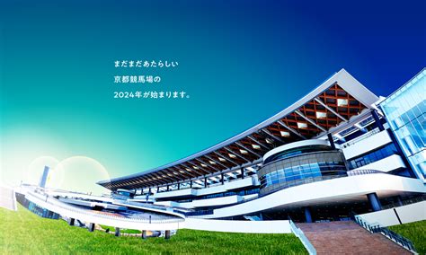 Jra センテニアル・パーク京都競馬場