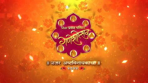 Watch Star Pravah Ganeshotsav 2023 Aarti Gharagharat Full Episode 1