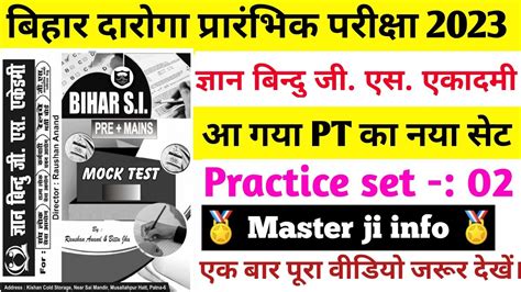 Gyan Bindu Bihar Daroga Test Gyan Bindu Gs Academy Bihar Daroga