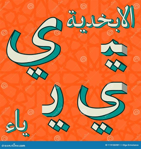 Retro Arabic Alphabet Symbols Vector Illustration
