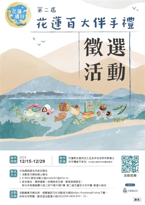 花蓮縣百大伴手禮徵選活動開跑｜伴手禮徵選，等你來報名！ 台灣華報