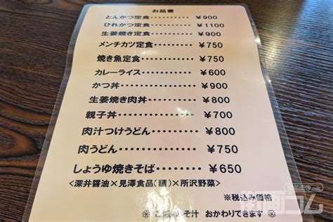ところざわ醤油焼きそば発祥「新むさし」！所沢で長く愛されるお店【街画コム】