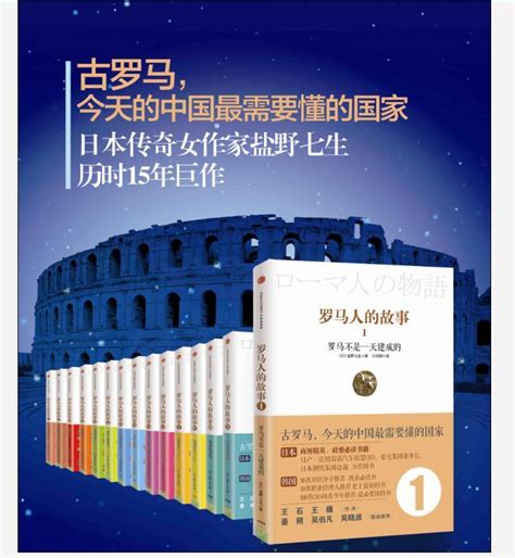 罗马人的故事 盐野七生罗马人的故事 随意云