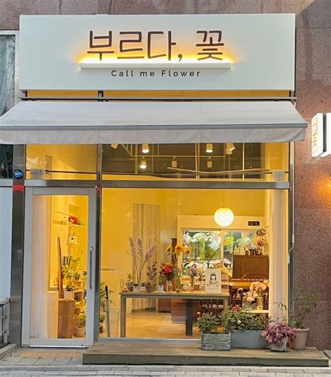풍무동 꽃집 김포꽃집 풍무역꽃집 부르다꽃 Call Me Flower 오시는 방법 네이버 블로그