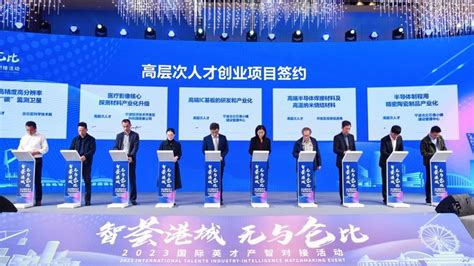 15个高层次人才双创项目签约 宁波北仑举办国际青年英才产智对接活动