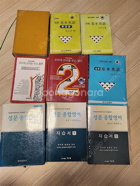 성문종합영어 본책 자습서12 성문기본영어 빨간기본 중고나라 카페에서 운영하는 공식 사이트