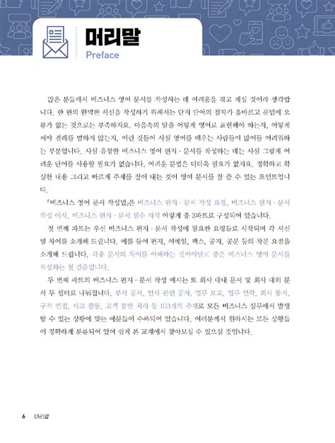 알라딘 미리보기 비즈니스 영어 문서 작성법