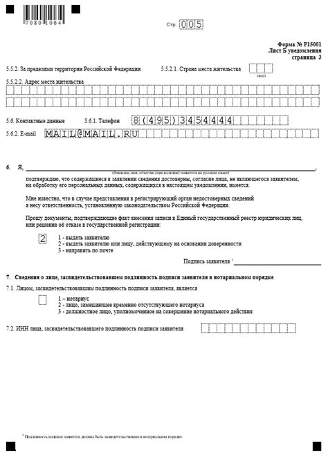 Образец заполнения формы р15016 заявление уведомление о ликвидации