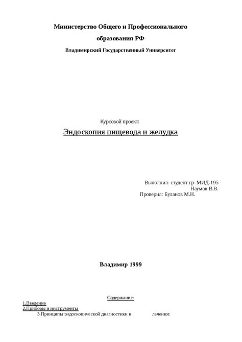Эндоскопия пищевода и желудка реферат по медицине Docsity