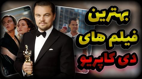 بهترین فیلم های لئوناردو دیکاپریو Best Movies Of Leonardo Decaprio
