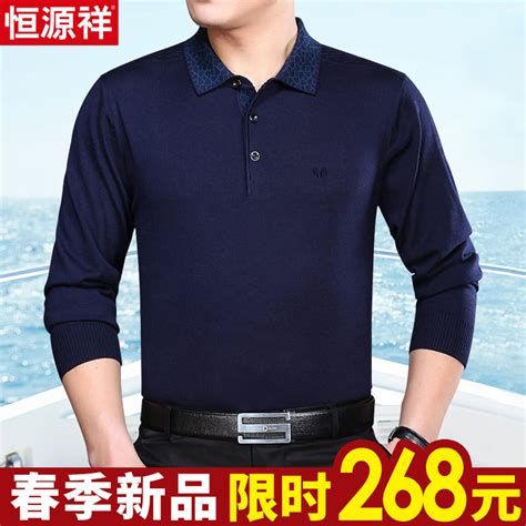 恒源祥长袖t恤男士春季新品薄款纯色翻领男装商务休闲t恤男中年欣装服饰专营店