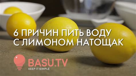 6 причин пить воду с лимоном натощак Youtube