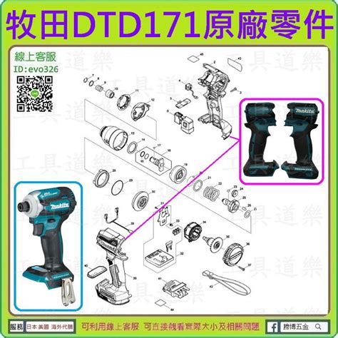 原裝零件【新莊 工具道樂】牧田 Makita Dtd171 衝擊起子機零件239 外殼組 修理 183n06 8 露天市集 全台