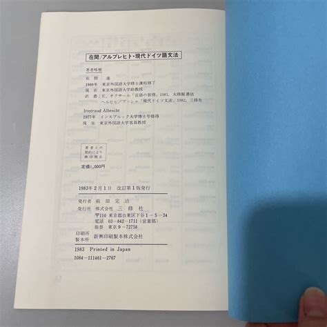 Yahooオークション 超レア 入手困難 初版 改訂 現代ドイツ語文法