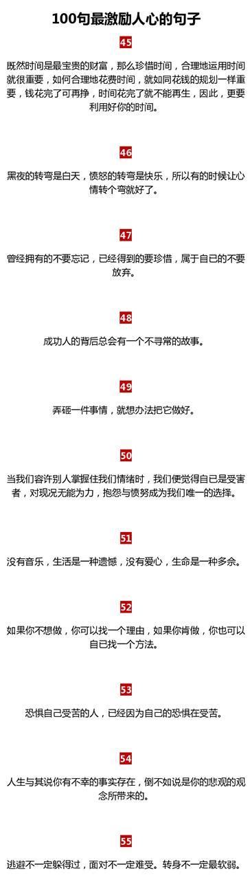 100句最激勵人心的句子，哪一句激勵了絕望中的你？ 每日頭條