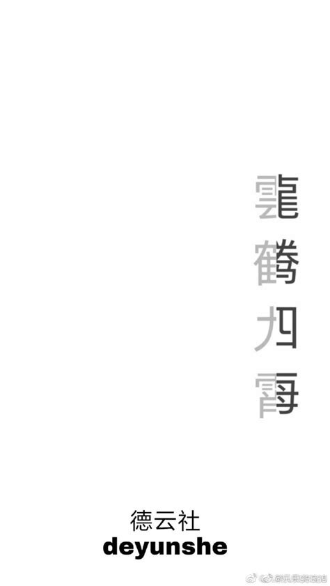 德云社 堆糖，美图壁纸兴趣社区