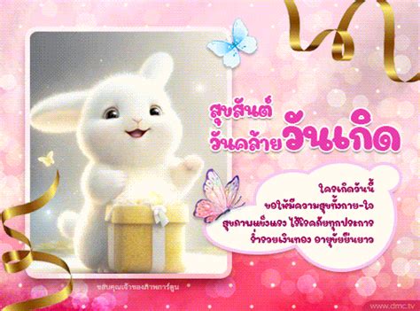การ์ดอวยพรวันเกิด การ์ดวันเกิด การ์ดอวยพรวันเกิด