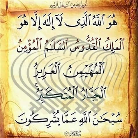 هُوَ اللَّهُ الَّذِي لَا إِلَهَ إِلَّا هُوَ عَالِمُ الْغَيْبِ